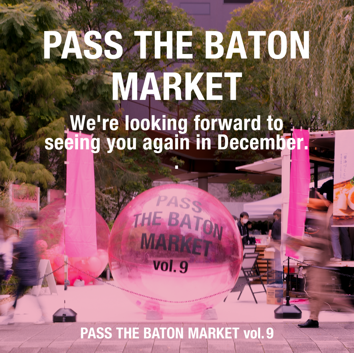 PASS THE BATON MARKET Vol.9 会期終了！次回開催に向けて、出展企業/協賛企業を募集中！ | PASS THE BATON
